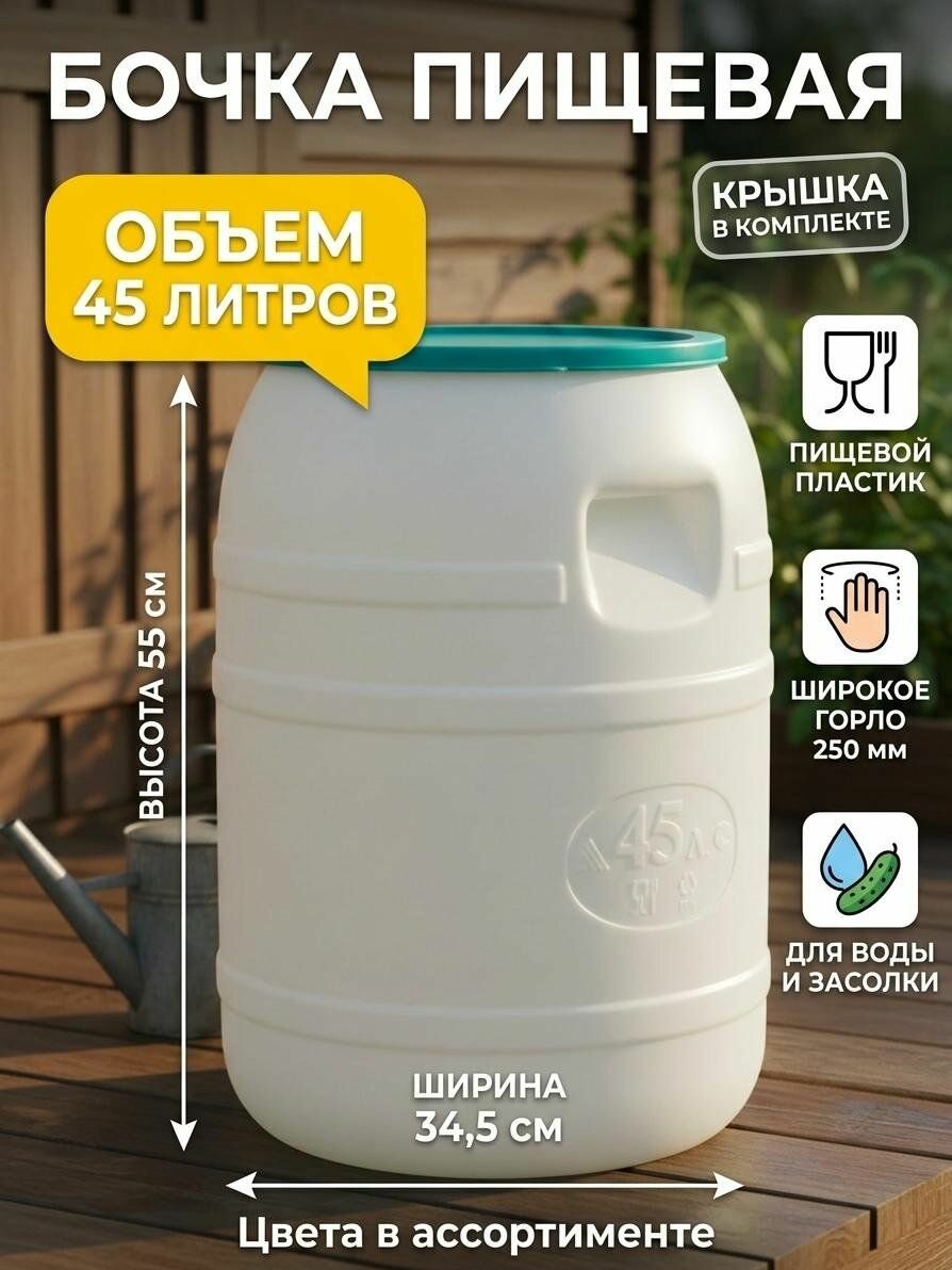 Бочка пластиковая, Альтернатива, 45 л, круглая, с широким горлом