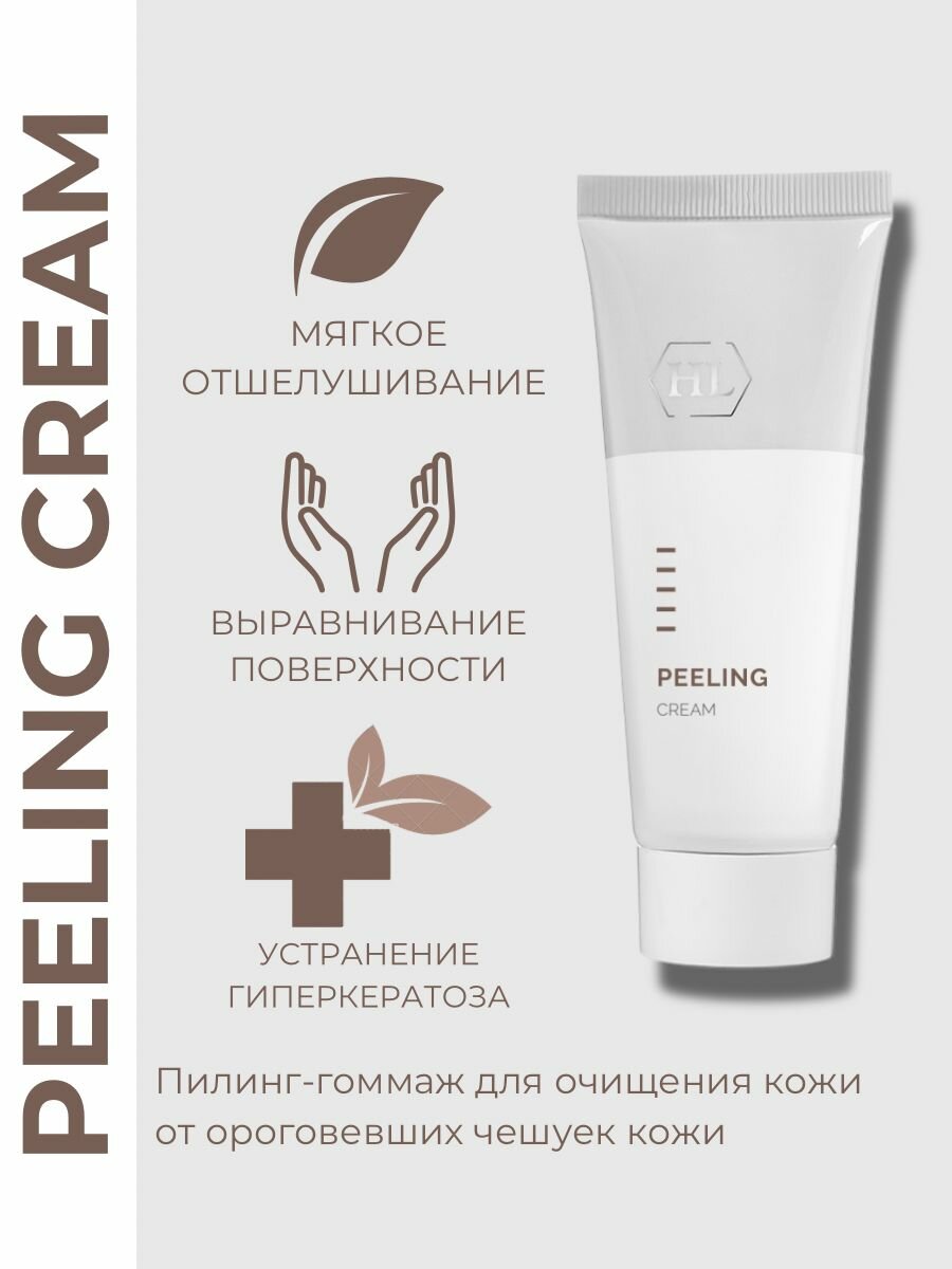 Holy Land Отшелушивающий крем для очищения кожи Peeling Cream, 70 мл