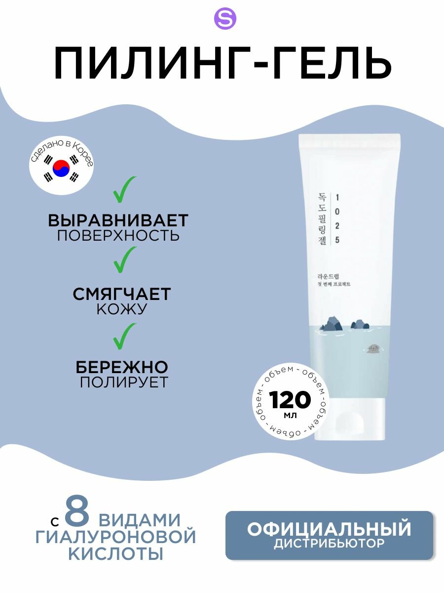 Round Lab деликатный пилинг-гель 1025 Dokdo Peeling Gel, 120 мл