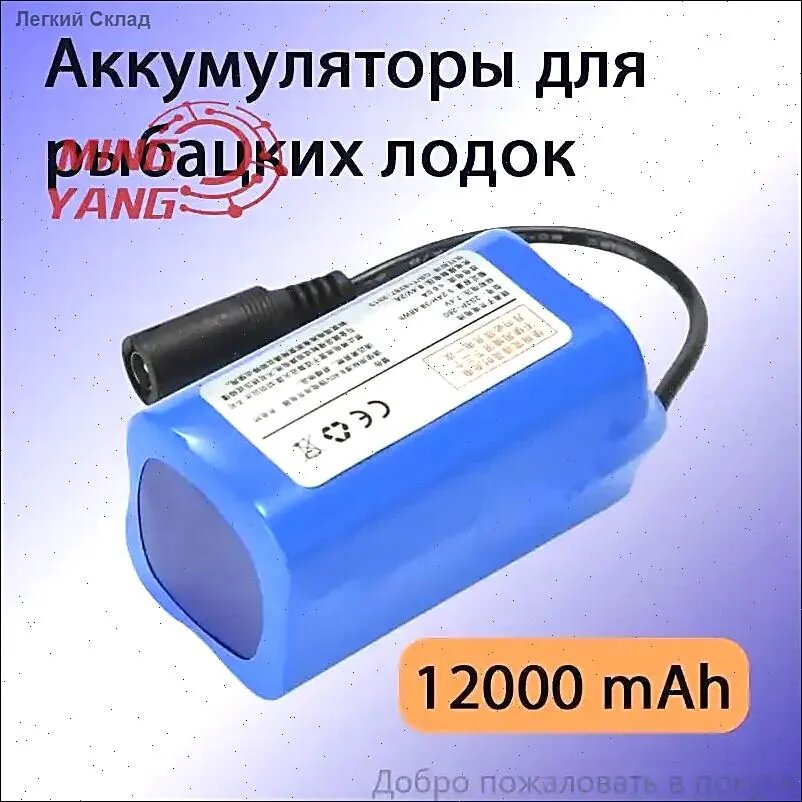Аккумулятор для прикормочного кораблика, 12000mAh
