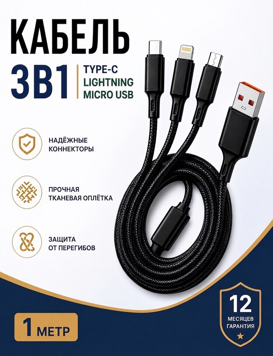 Универсальный кабель 3 в 1 Hoco, тройной провод: Micro-USB, Type-C, Lightning