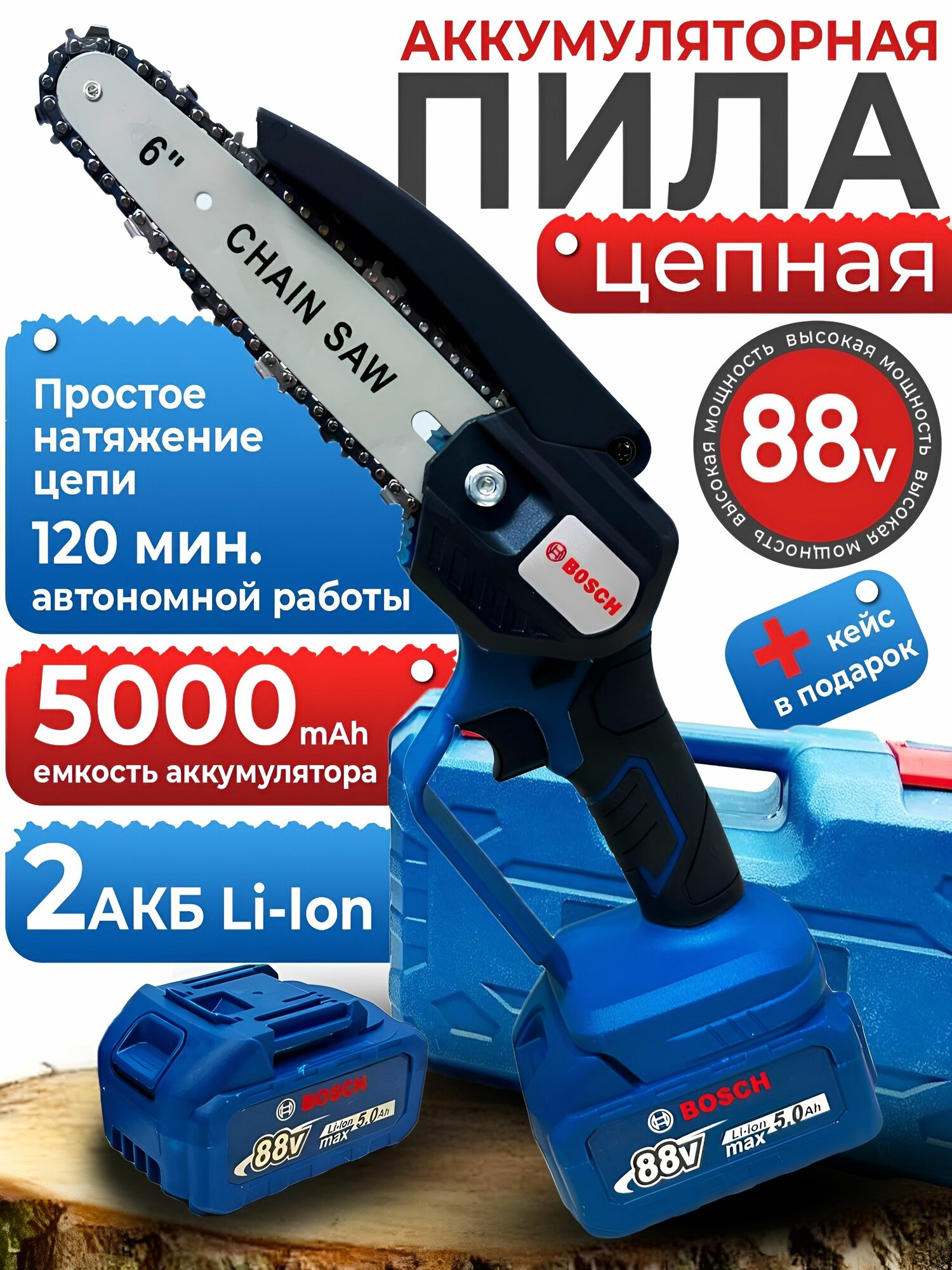 Пила аккумуляторная цепная 6 дюймов /Сучкорез/Минипила