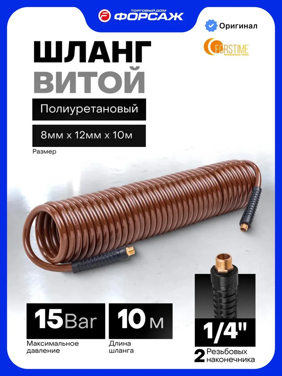Шланг для компрессора 10 м