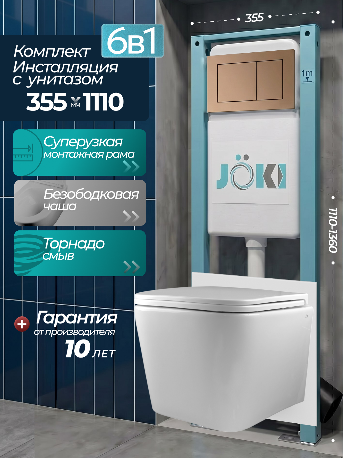 Комплект: Инсталляция JK511101+Кнопка JK924568MR розовое золото+Verna T JK3031025 белый унитаз, смыв торнадо