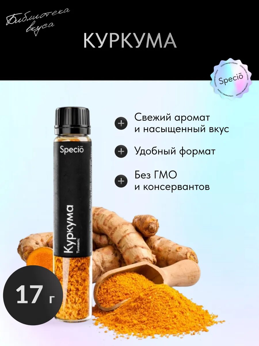 Куркума молотая натуральная 17 г