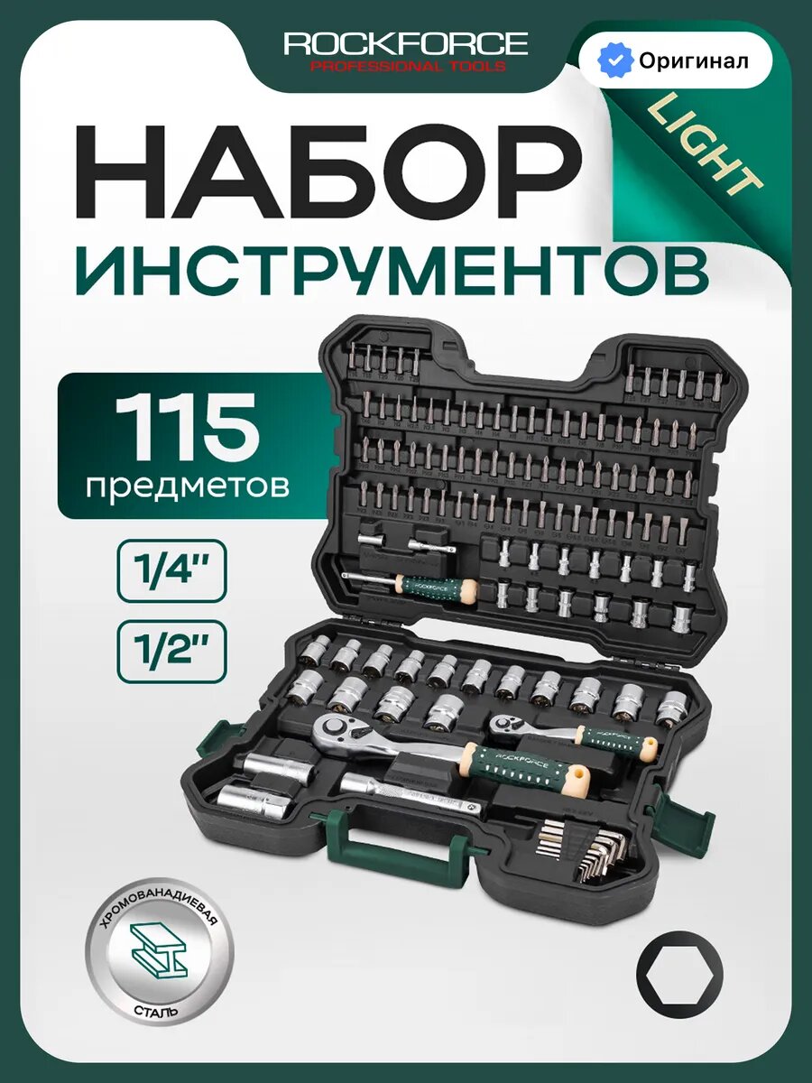 Набор инструментов для автомобиля 115 предметов