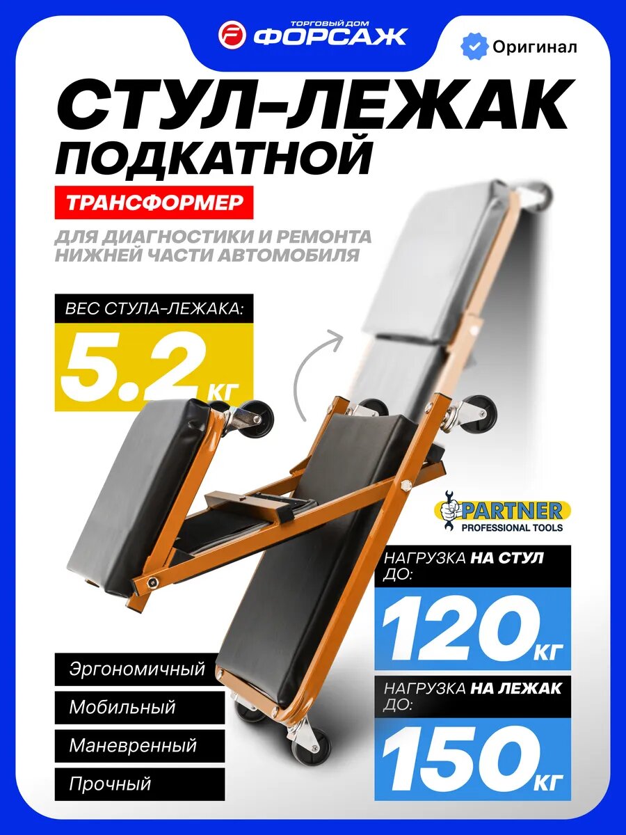 Стул-лежак подкатной для ремонта автомобиля, 910х410х120мм