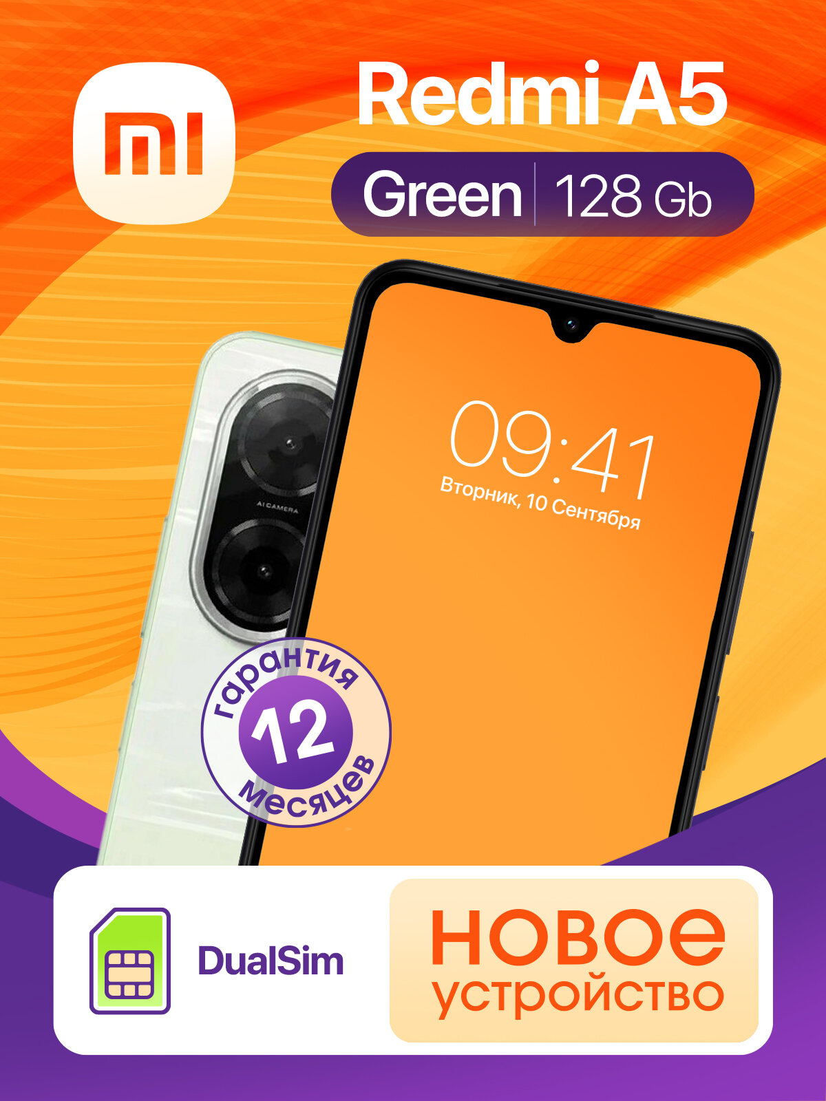Смартфон Xiaomi Redmi A5 4/128 Green, 6.7" IPS, T7250, Android