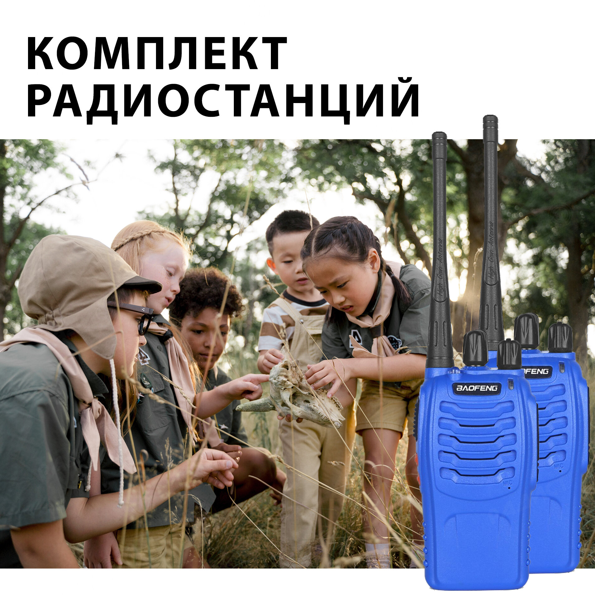 Набор детских раций BF-888S c гарнитурами, синяя, 16 каналов / комплект детских раций / рации для детей