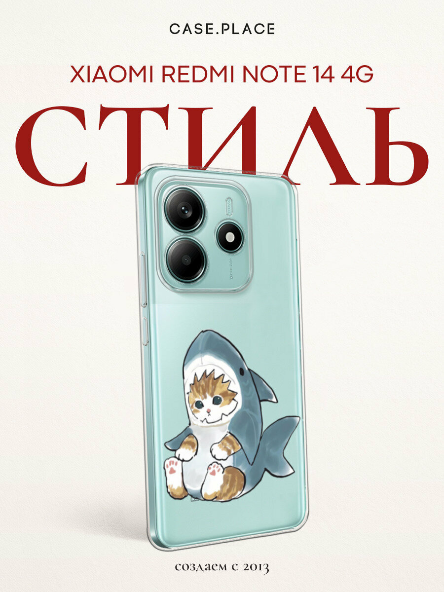 Чехол на Xiaomi Redmi Note 14 4G / Сяоми Редми Нот 14 4G с принтом Кошачий плавник, прозрачный