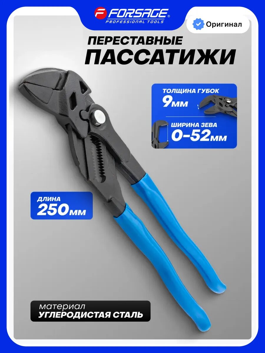 Пассатижи переставные 250 мм