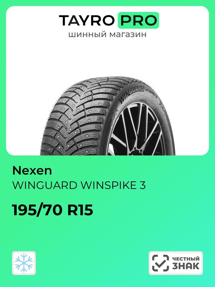 Зимние шины Nexen WINGUARD WINSPIKE 3 195/70 R15 104R, уровень шума ~80дБ (арт. NXK11602)