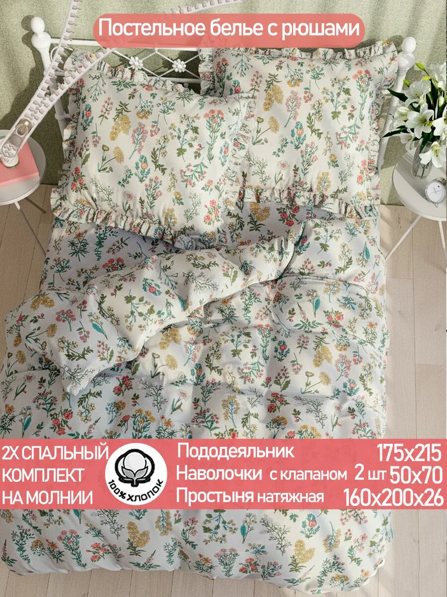Постельное белье 2 сп наволочки с рюшами 50х70 перкаль