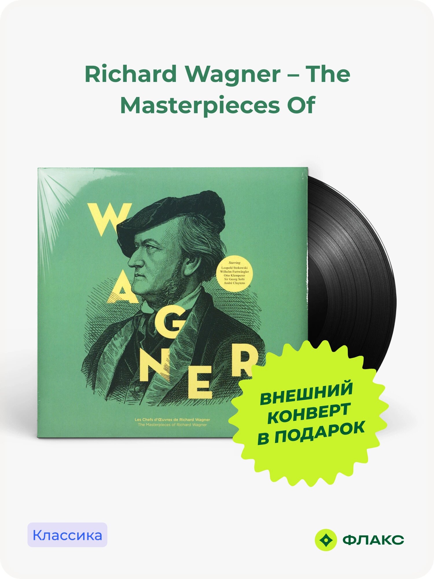 Виниловая пластинка Richard Wagner - The Masterpieces Of (LP)