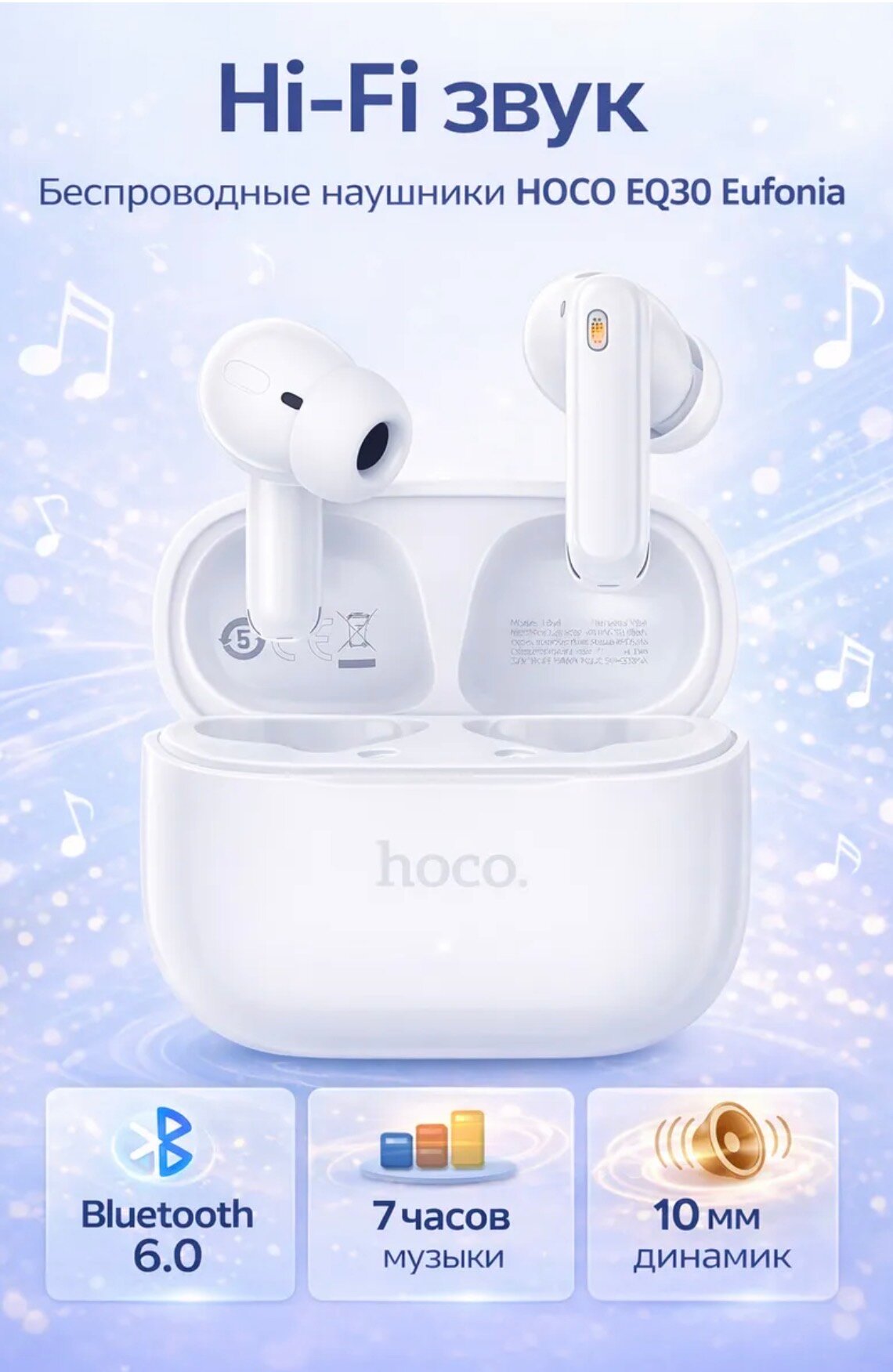 Наушники беспроводные HOCO EQ30 "Eufonia", TWS, с микрофоном, сенсорное управление, белые