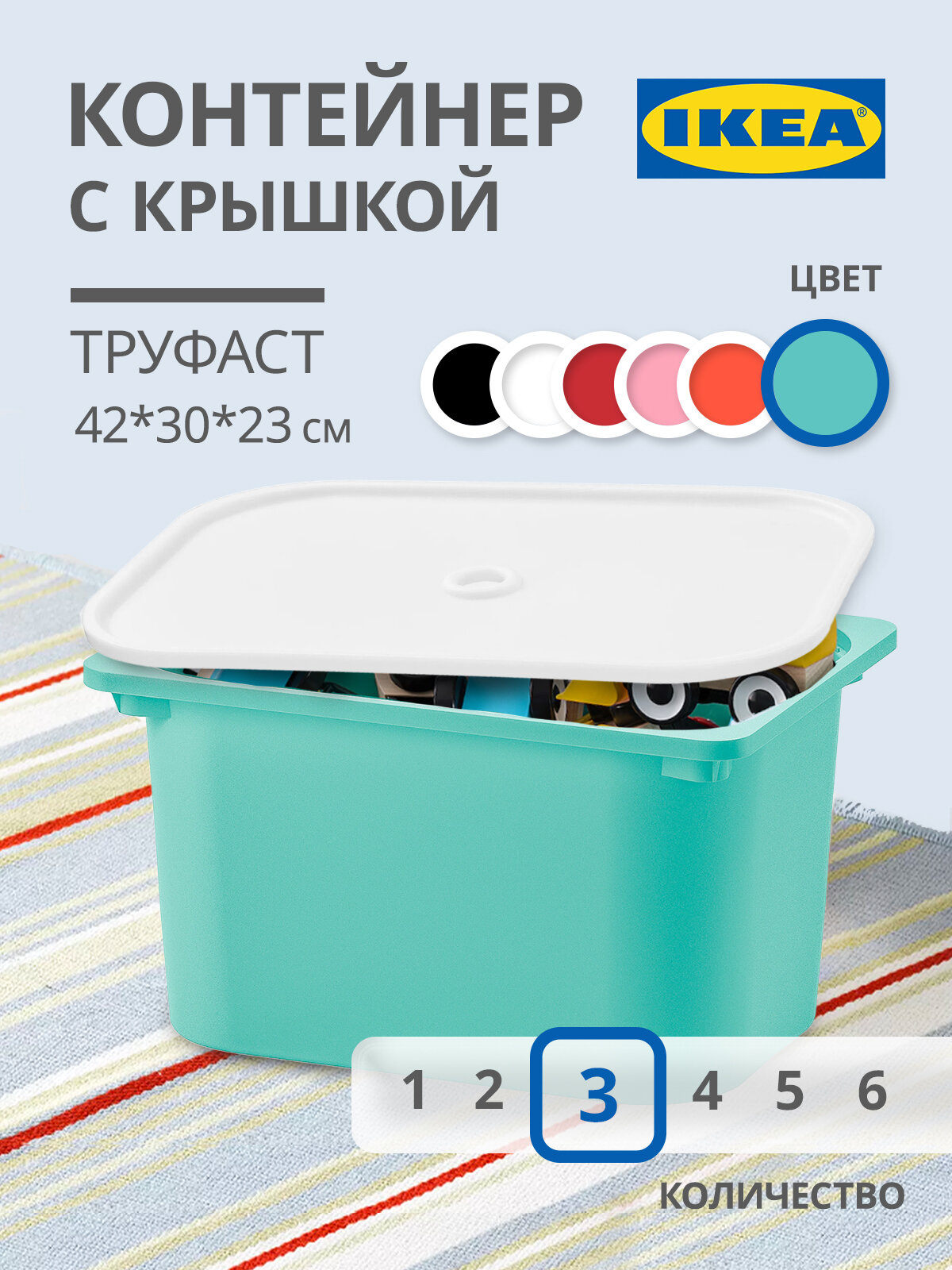 Контейнер для игрушек c крышкой икеа труфаст(IKEA TROFAST), 42x30x23 см, 3 шт, бирюзовый