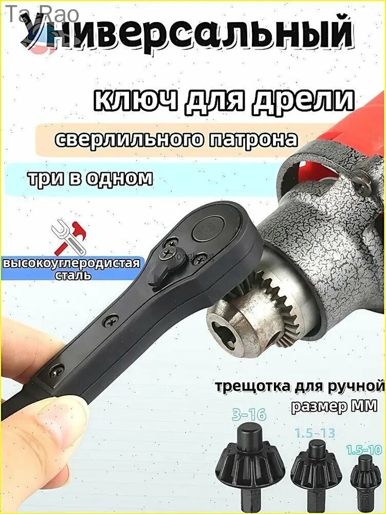 Универсальный ключ для дрели - патрона с храповым механизмом/Ключ для патрона Тундра