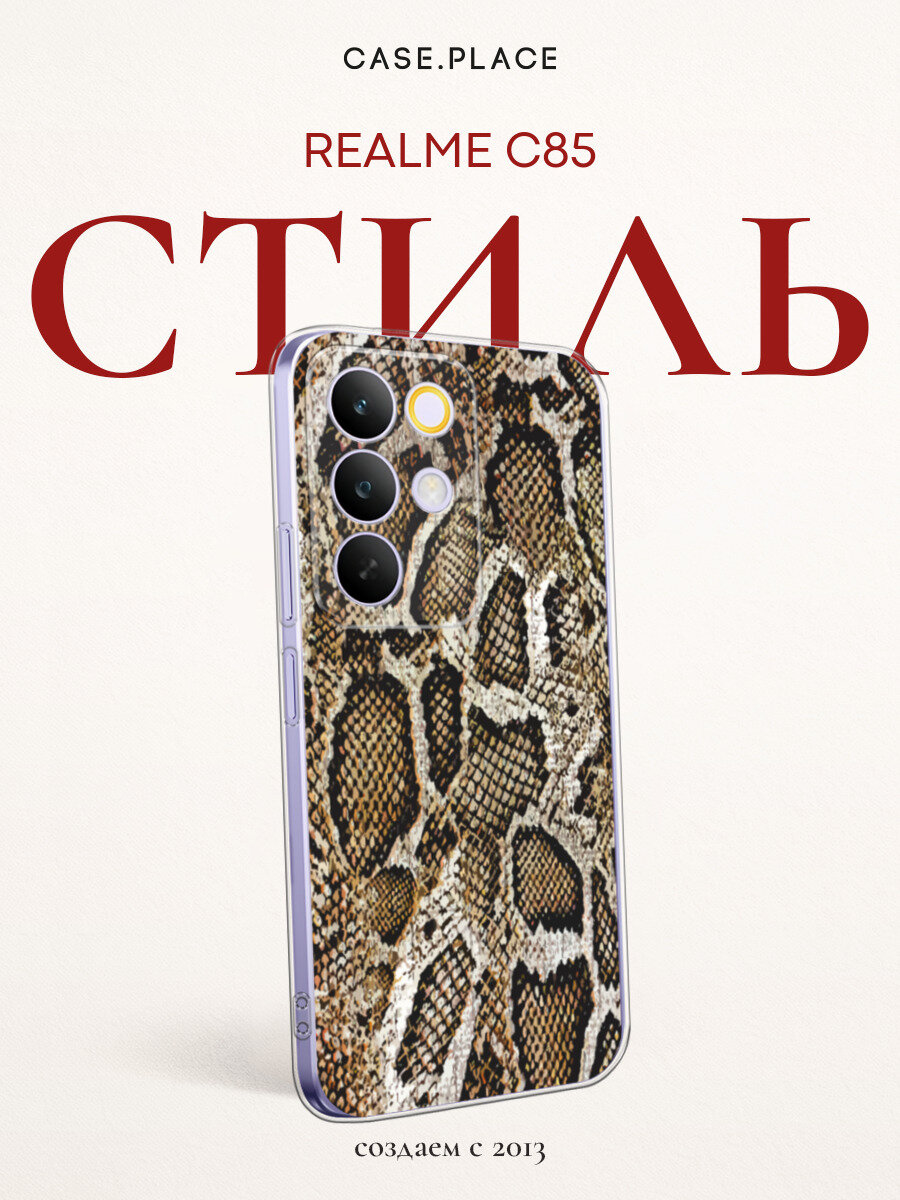 Силиконовый чехол на Realme C85 / Реалми C85 с принтом змея