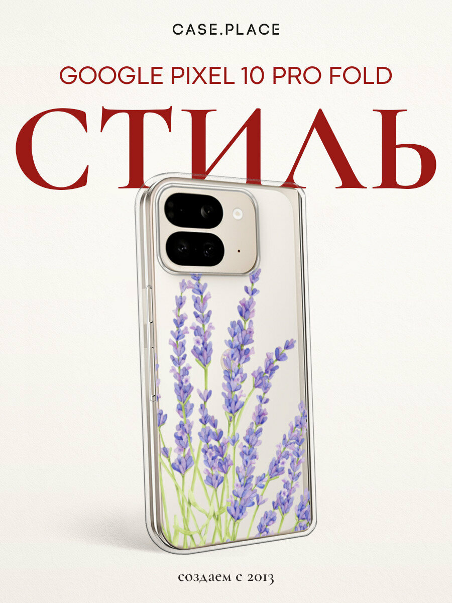 Чехол на Google Pixel 10 Pro Fold / Гугл Пиксель 10 Про Фолд с принтом С лавандой