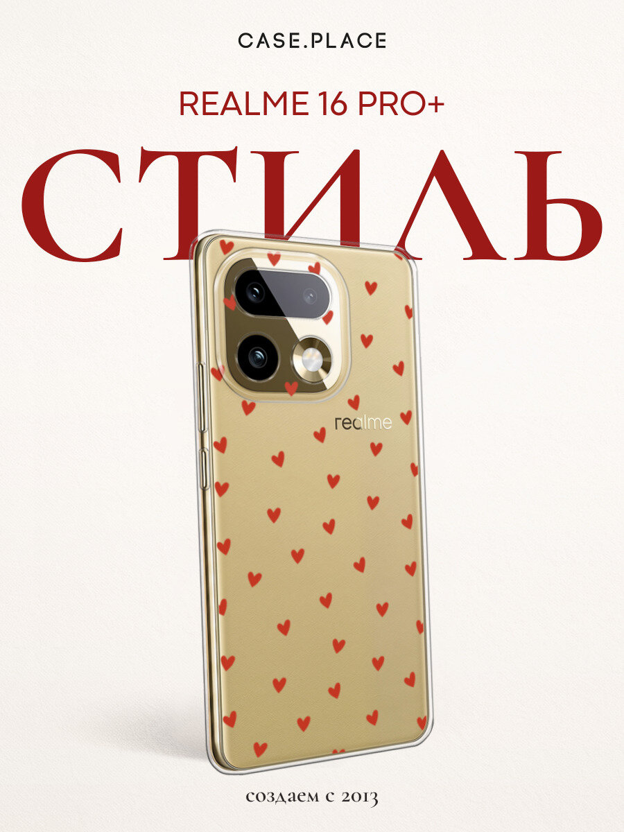 Чехол на Realme 16 Pro+ / Реалми 16 Про+ с принтом Прозрачный с сердечками