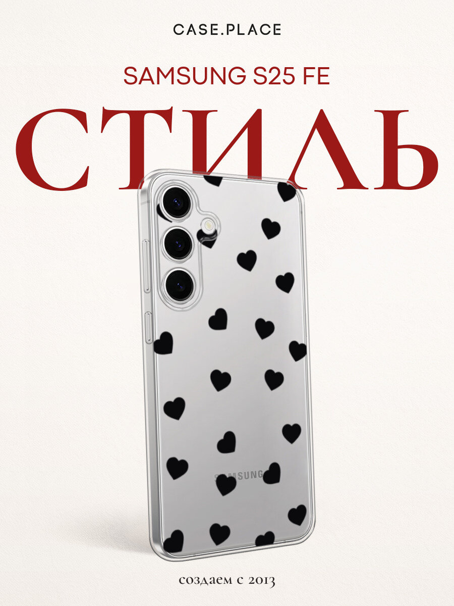 Чехол на Samsung Galaxy S25 FE / Самсунг С25 ФЕ с принтом Сердечки минимализм, прозрачный