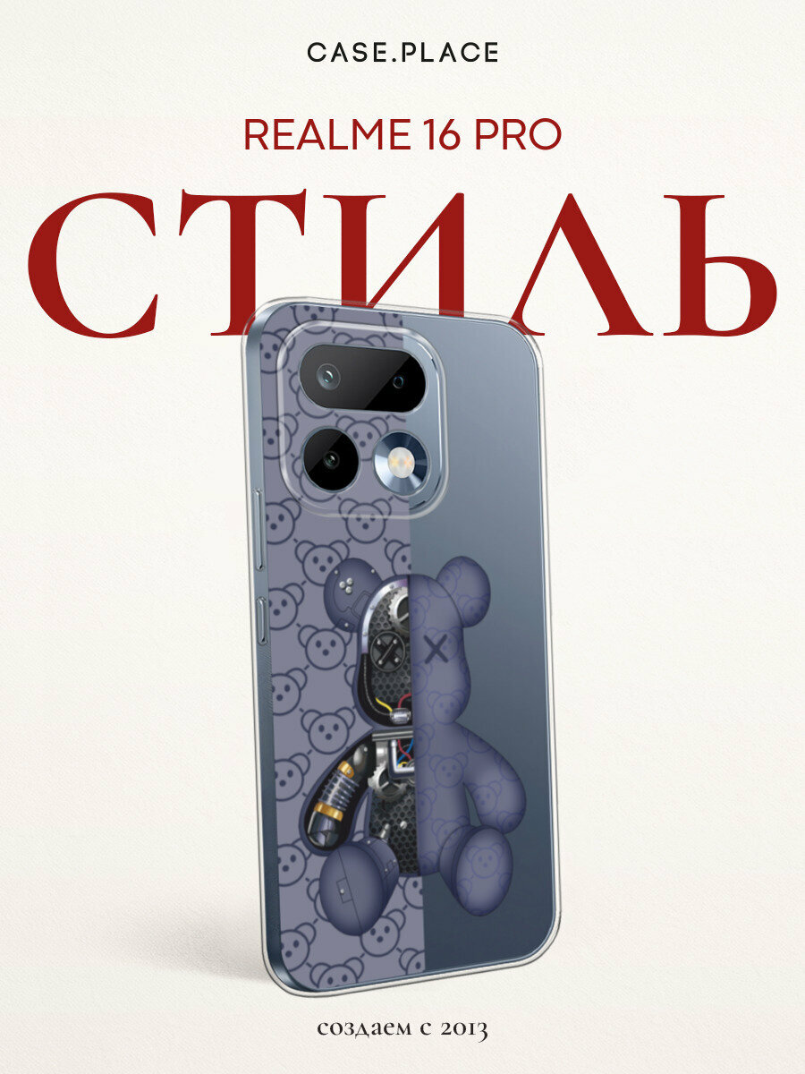 Чехол на Realme 16 Pro / Реалми 16 Про с принтом Медведь половинка