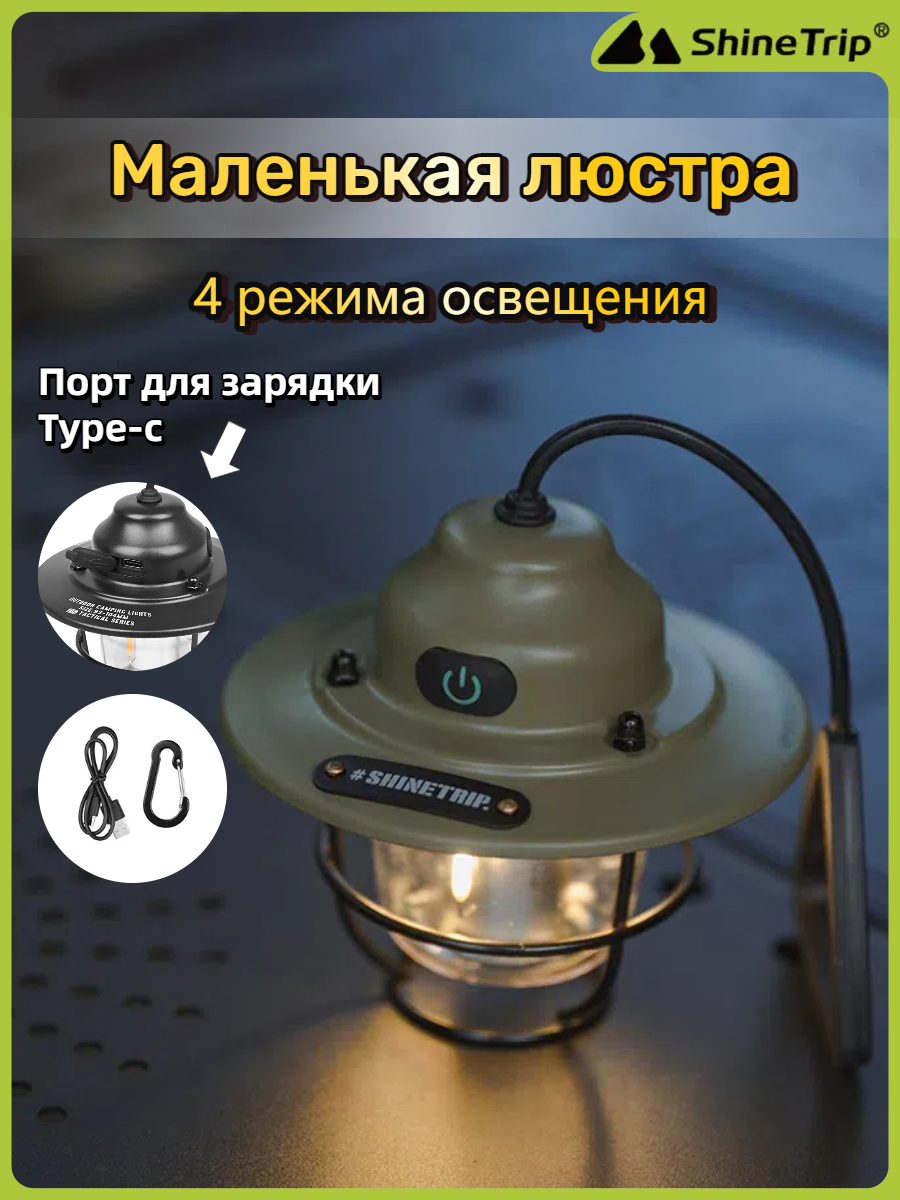 ShineTrip ретро фонарь кемпинговый, серия ST-05, зеленый, незаменим в путешествия