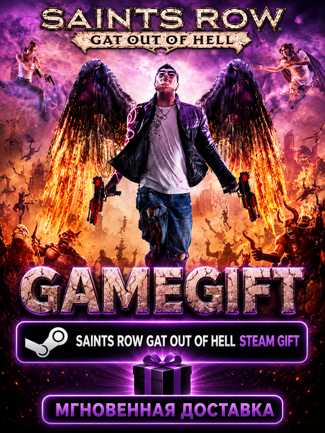 Игра Saints Row: Gat out of Hell для STEAM ПК (PC) | Страна активации - Индия | Подарком на Ваш аккаунт | Автовыдача