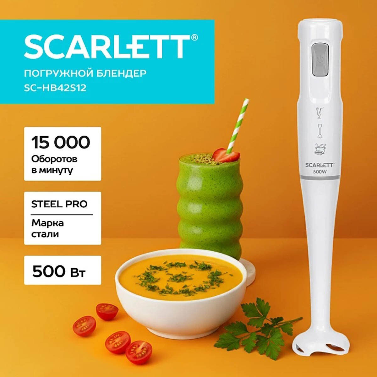 Блендер Scarlett SC-HB42S12, белый, пластик, импульсный, 200 Вт