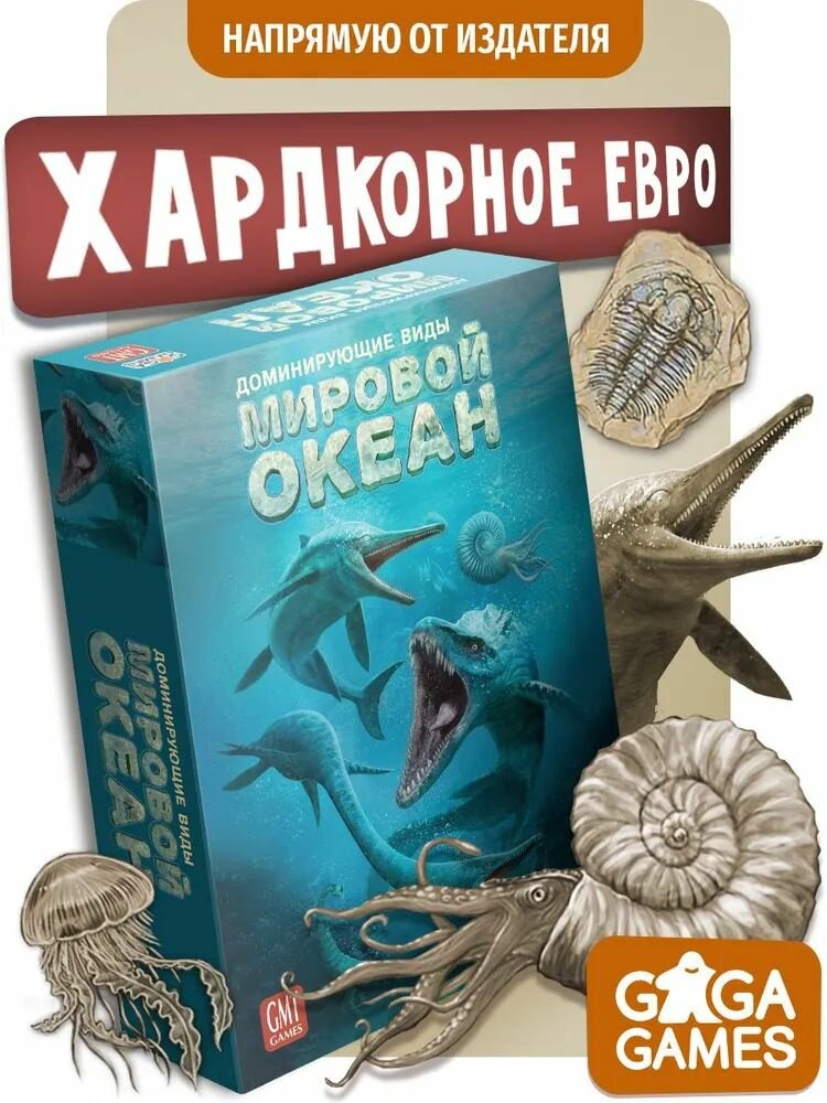 Настольная игра Доминирующие виды: Мировой океан