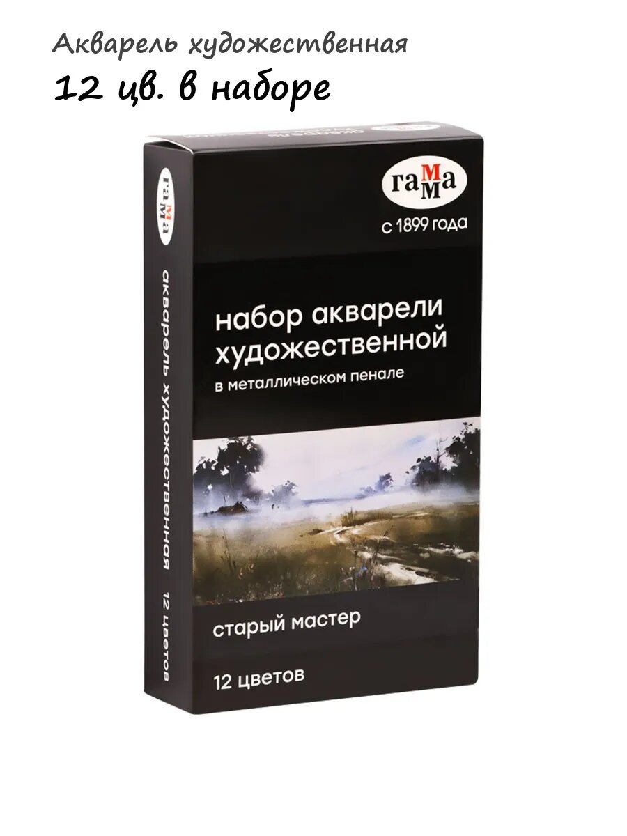 Акварель художественная 12цв, арт. 346447