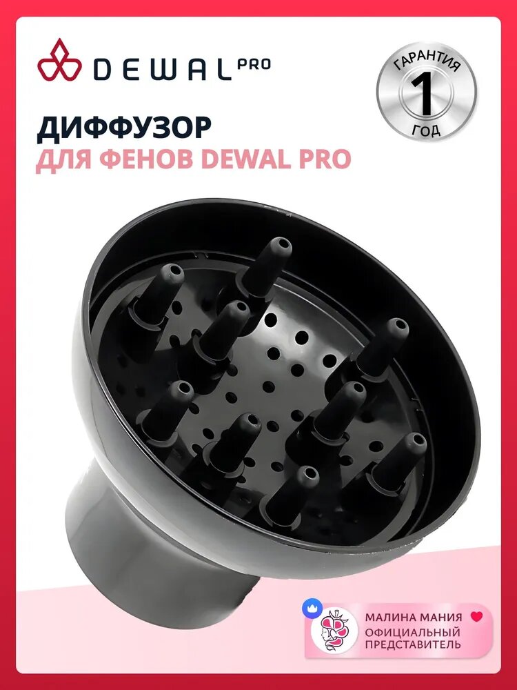 DEWAL Диффузор для фена 03-119, 03-002