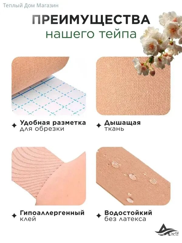 Кинезиотейп — фото 1