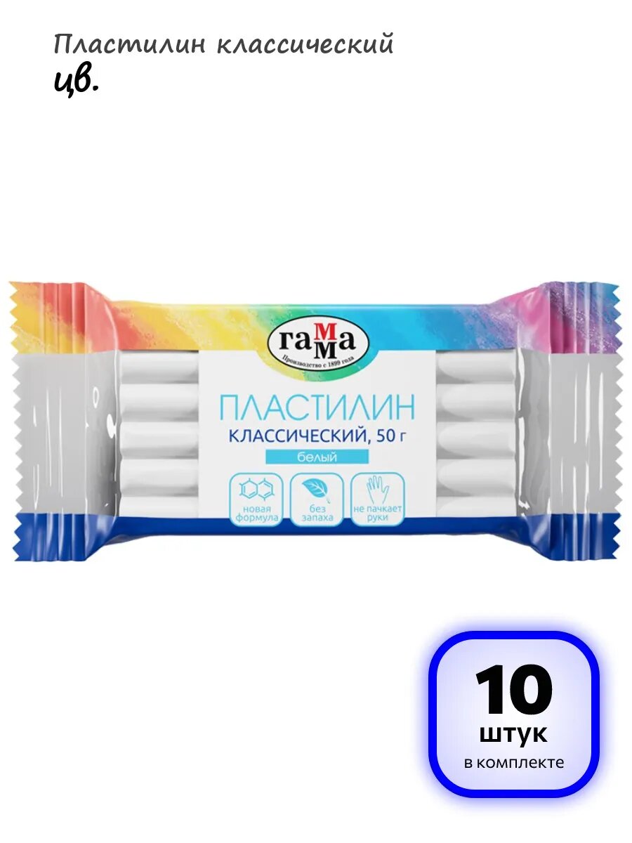 (10 штук) - Пластилин классический цв. арт. 274081