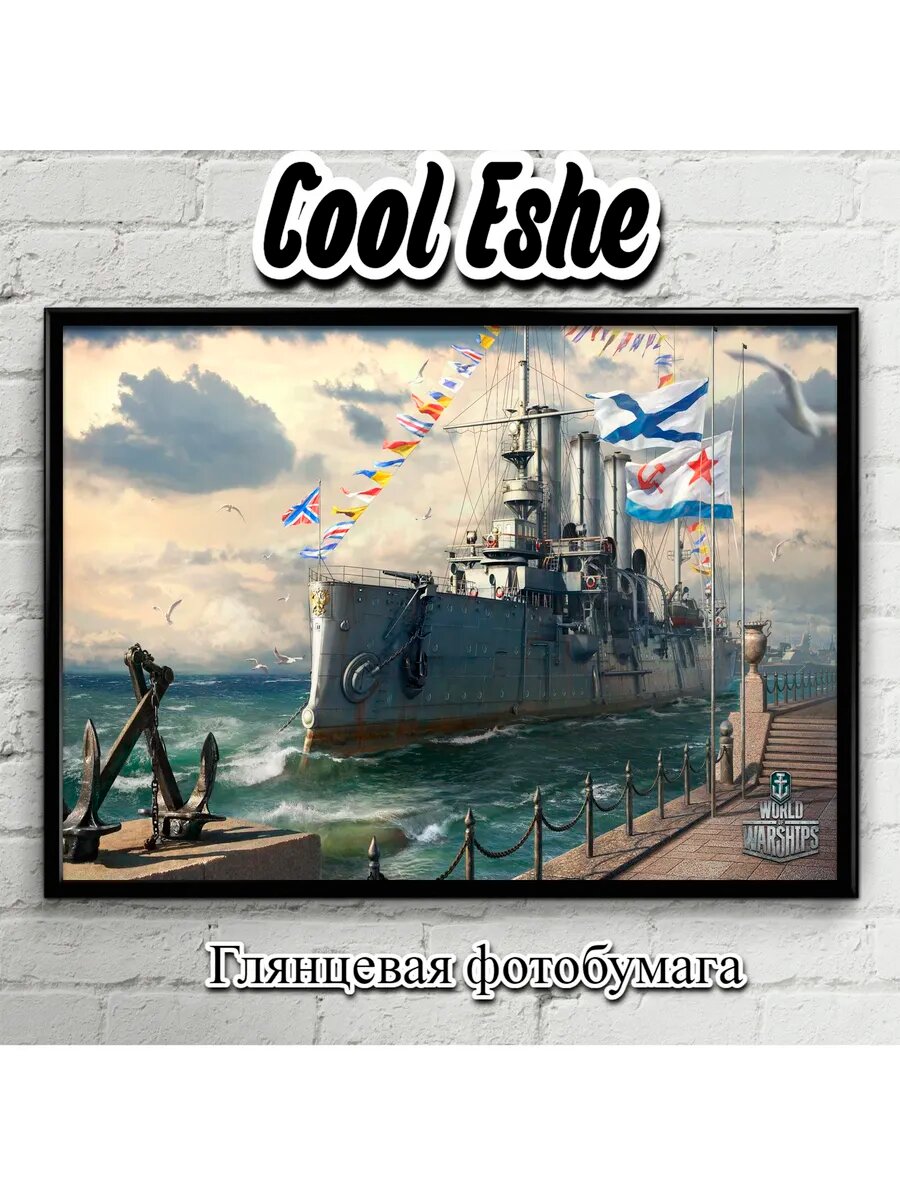 Плакат "world-of-warships-den-vmf" А3