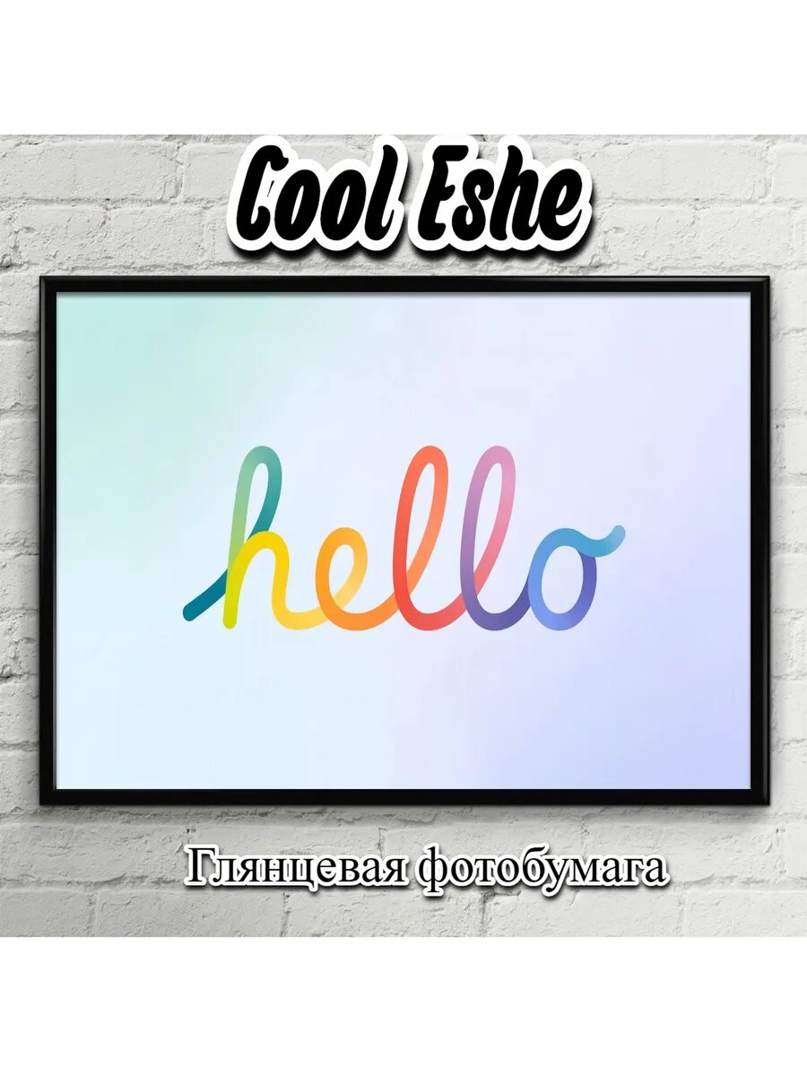 Плакат "Цветная надпись Hello" А4