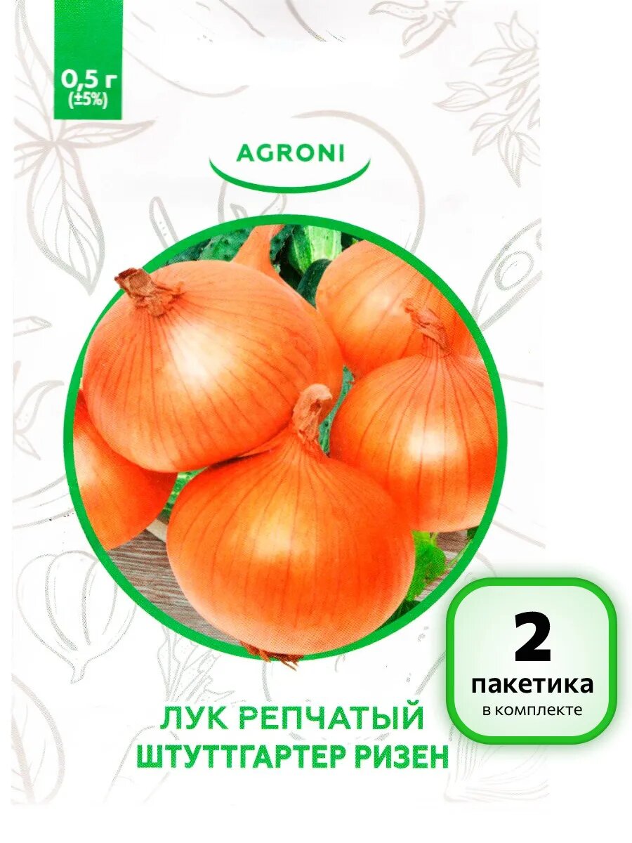 (2 шт.) - Семена Лук репчатый Штуттгартер ризен 0,50г, XS