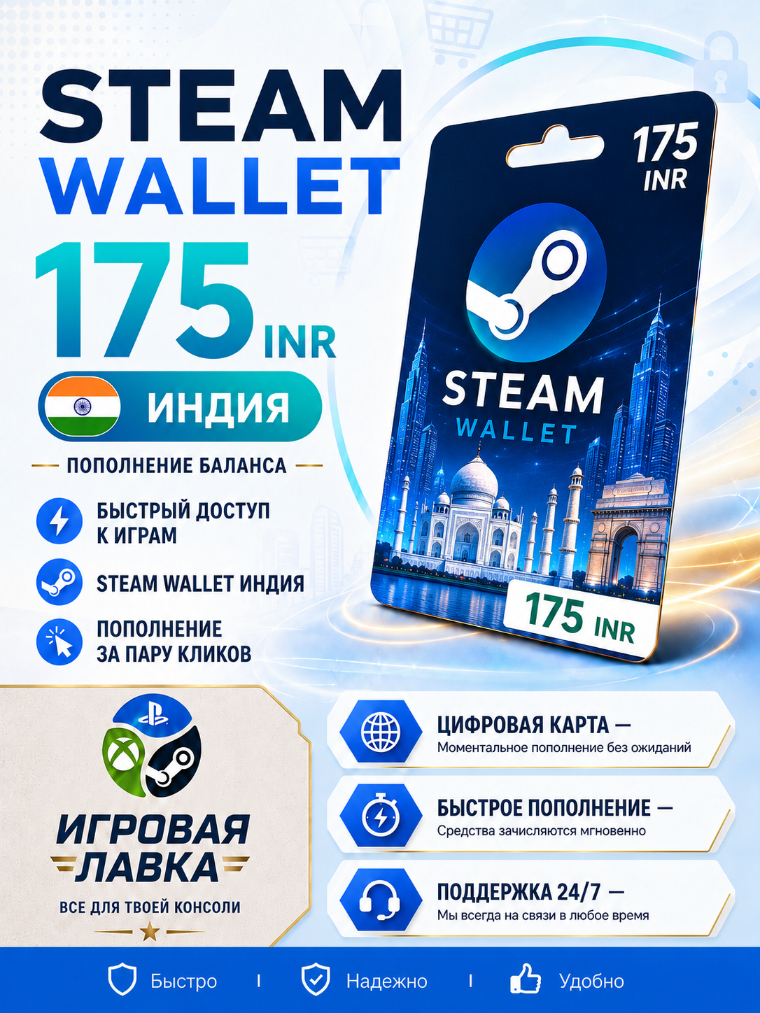 Карта пополнения Steam Wallet 175 INR Индия | Цифровой код