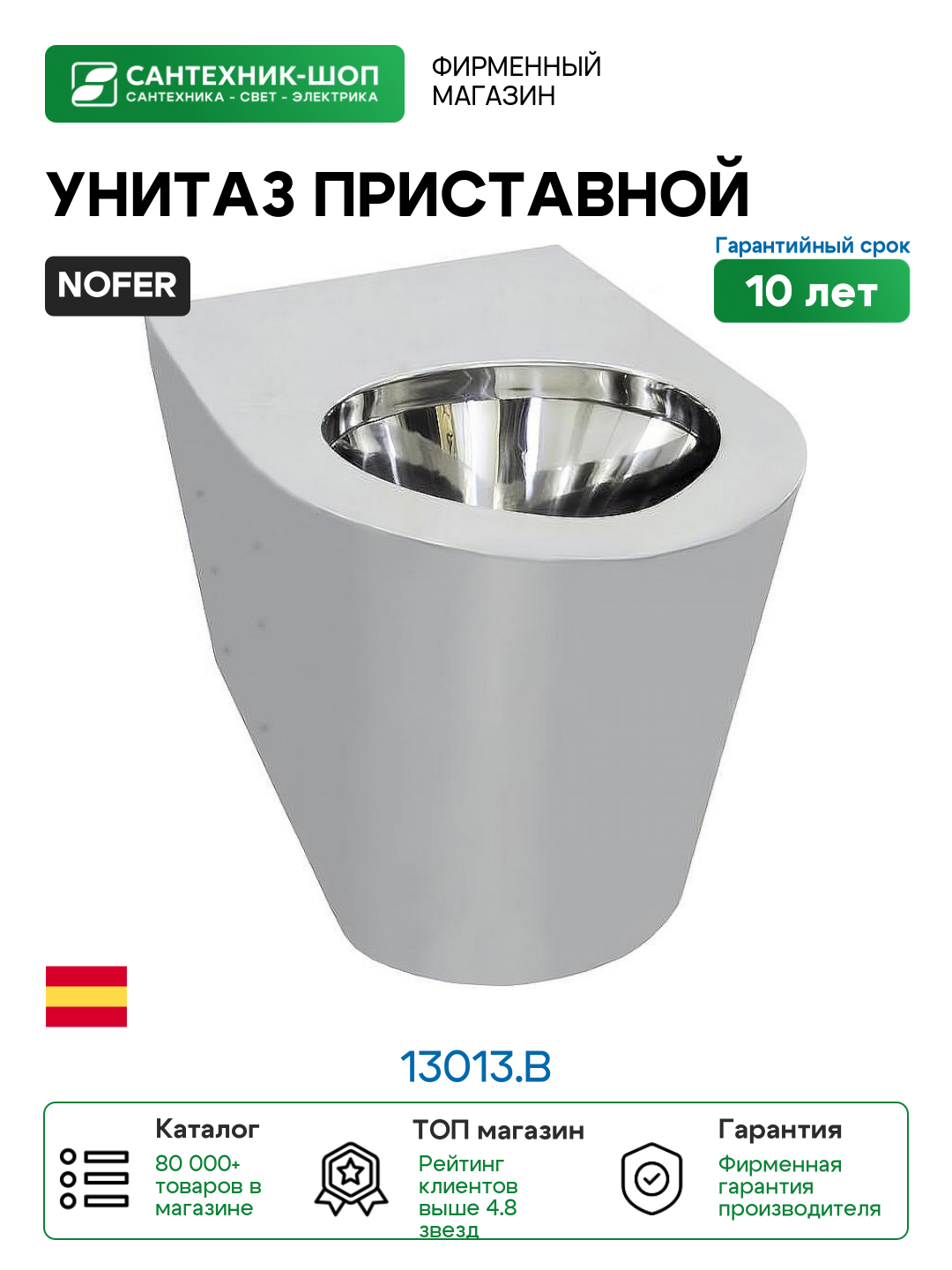 Унитаз Nofer 13013. B приставной Нержавеющая сталь глянцевая