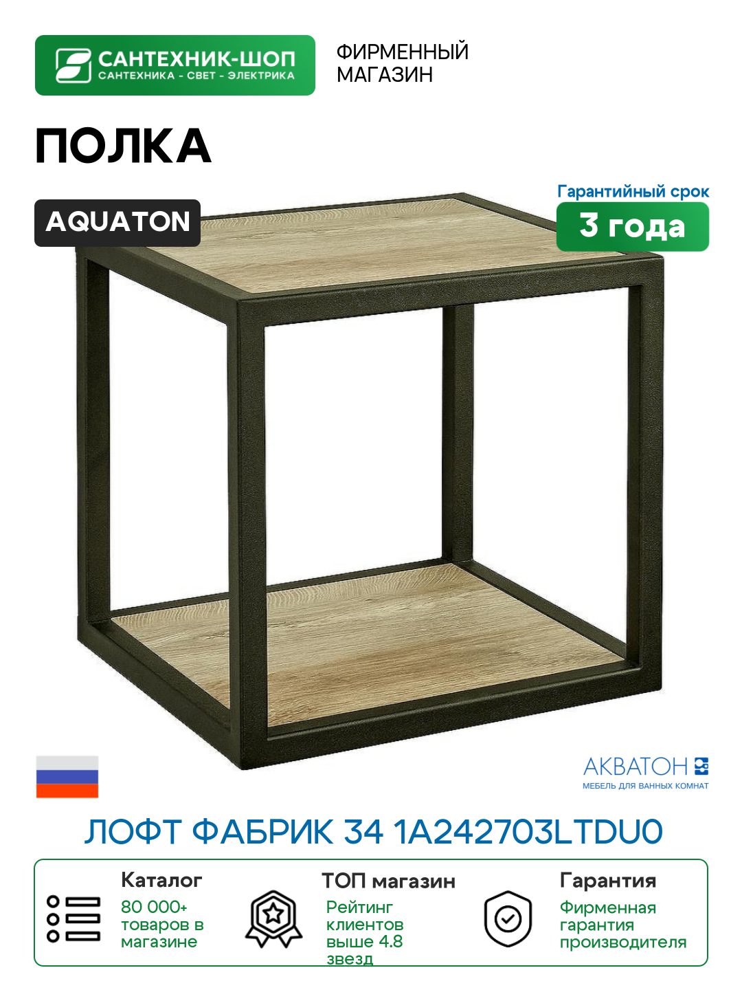 Полка Aquaton Лофт Фабрик 34 1A242703LTDU0 Дуб эндгрейн МДФ / ЛДСП