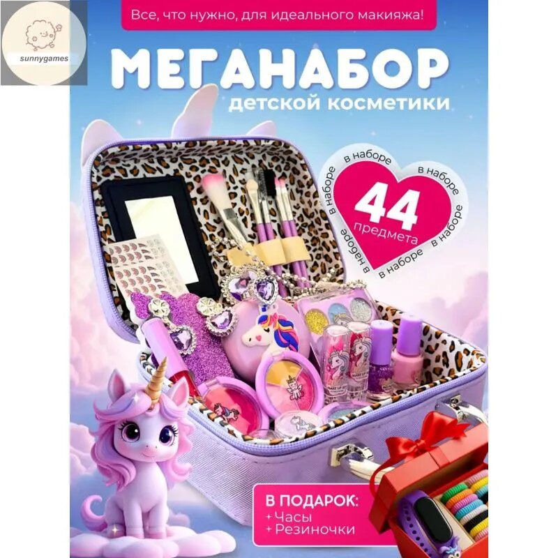 Чемоданчик с детской декоративной косметикой, большой подарочный набор для девочек, косметика детская для девочек