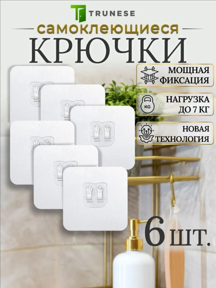 Крепление для навесных полок "липучки", 6 шт