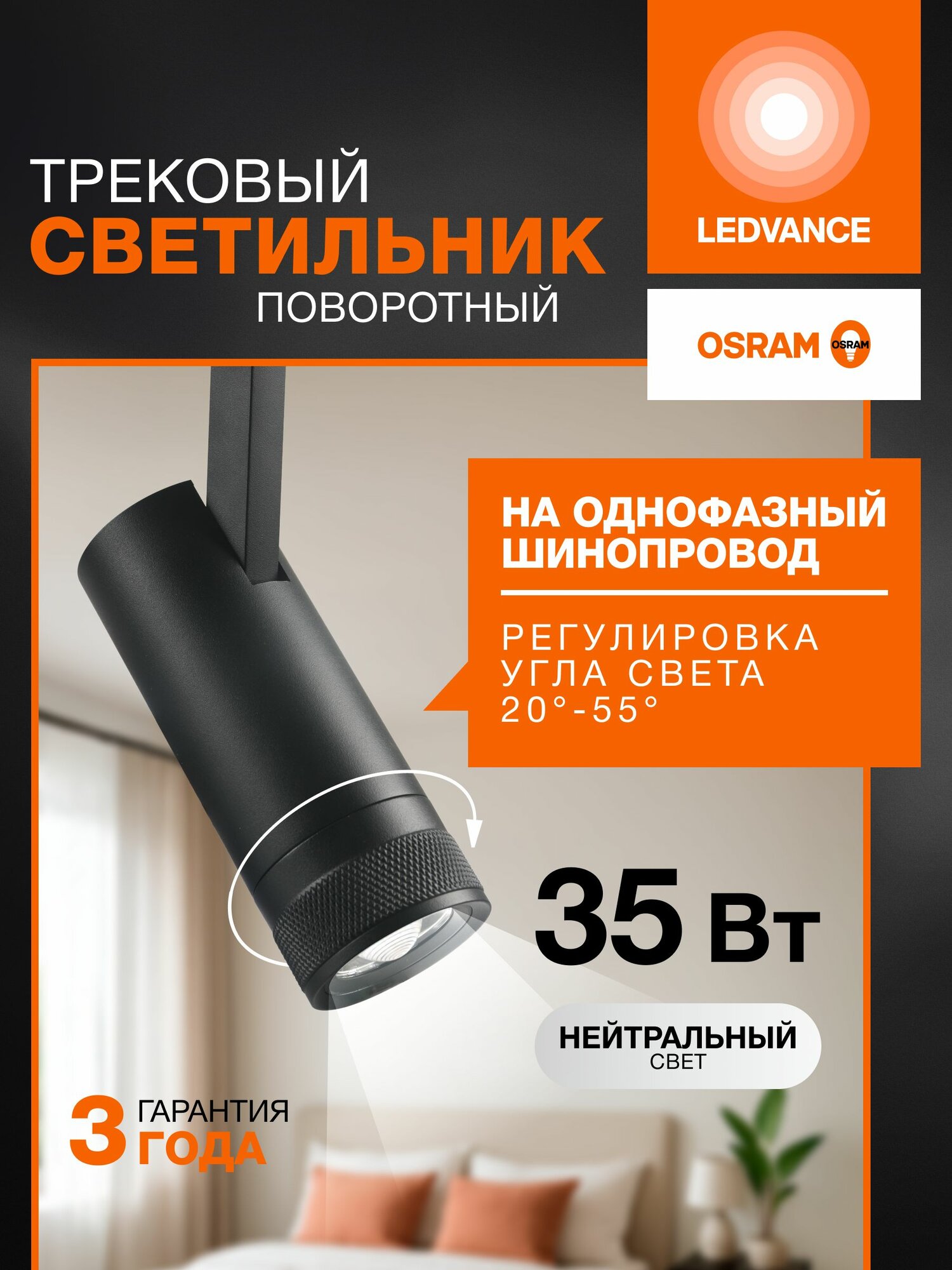Трековый светильник потолочный на однофазный шинопровод 35Вт, 4000K, черный / Угол света регулируемый 20-55 градусов