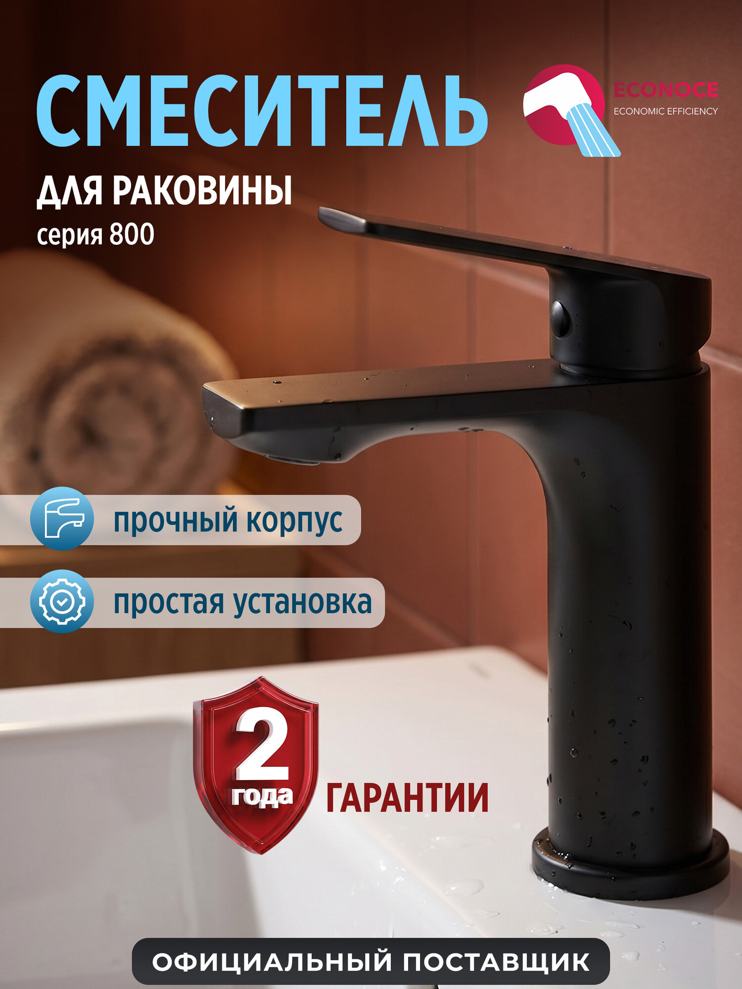 Смеситель ECONOCE EC0801BL D35-A для раковины, черный, с монолитным изливом