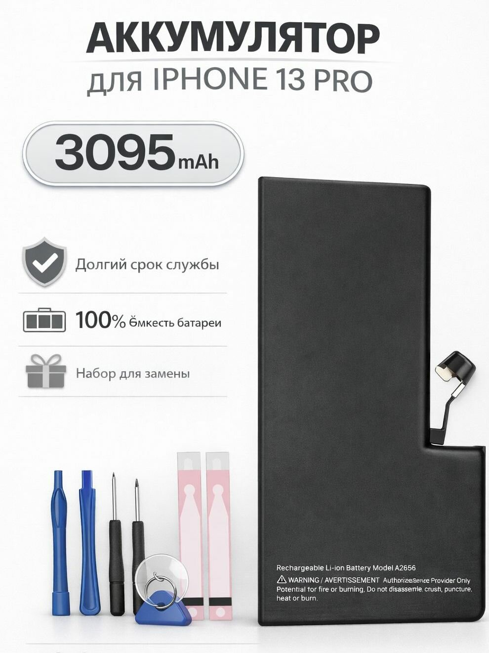 Аккумулятор для iPhone 13 Pro Ёмкость 3095мА*ч