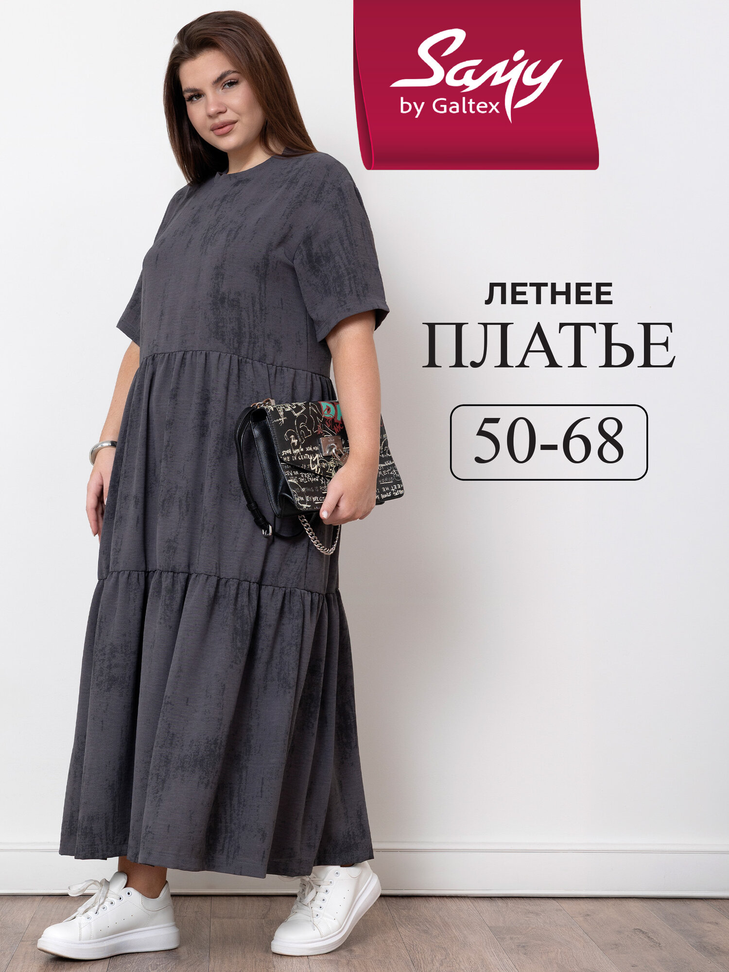 Платье Базовая коллекция