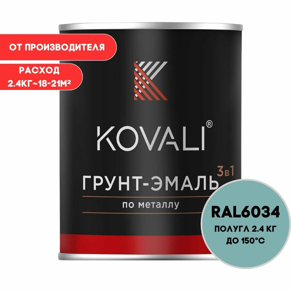 Грунт-эмаль 3 в 1 KOVALI полуглянец Пастельно-бирюзовая RAL 6034 (2,4кг) kov3.2.2. A.6034.2.4pg
