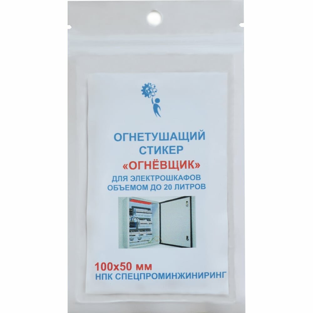 Стикер огнетушащий с микрокапсулами Огнёвщик для электрошкафов обьемом до 20 л 2223