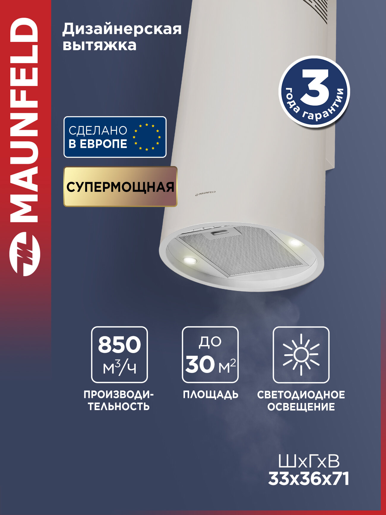 Кухонная вытяжка MAUNFELD Drum Wall 35 кашемир 850 м3/ч 110 Вт