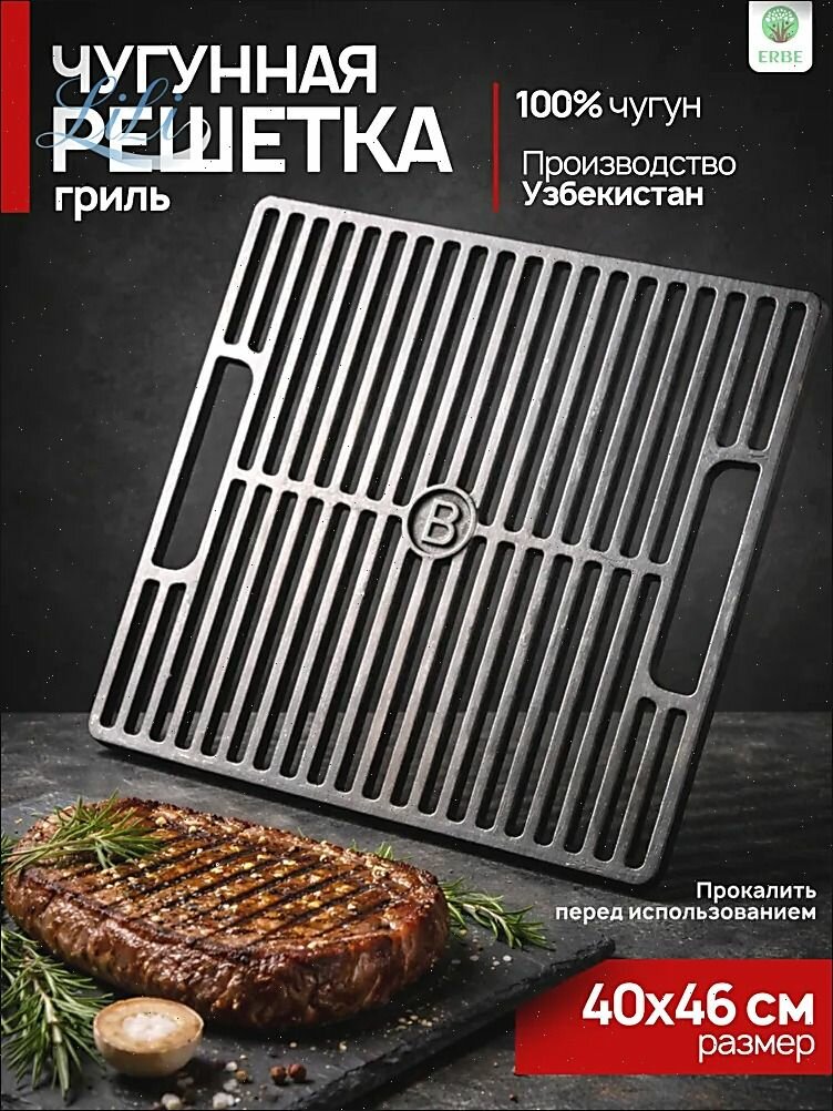 Решетка-гриль Чугун, длина 46.0 см, ширина 40.0 см,